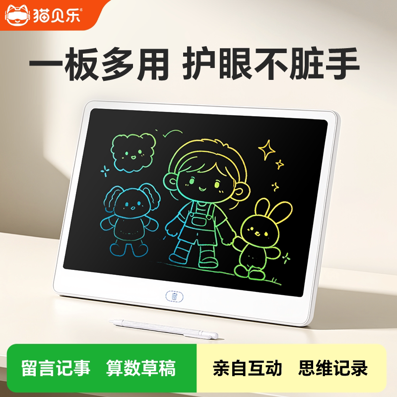 猫贝乐液晶画板儿童多彩涂鸦无粉尘无蓝光护眼绘画写字板拼音汉字训练草稿手写板幼儿男女通用小黑板画画板