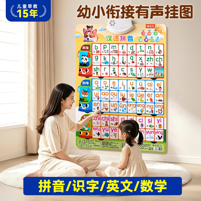 儿童挂图早教有声幼小衔接拼音识字英文数学认知启蒙发声玩具墙贴