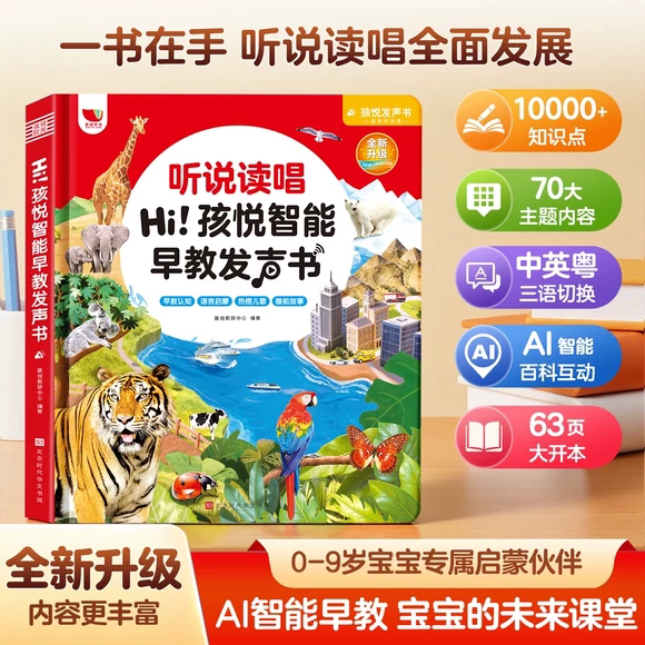 猫贝乐会说话有声点读书双语启蒙宝宝早教玩具大场景绘本发声书