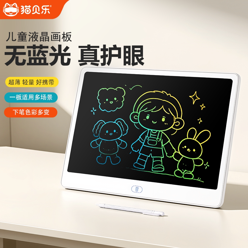 猫贝乐液晶画板儿童多彩涂鸦小黑板护眼绘画写字板可消除幼儿专用