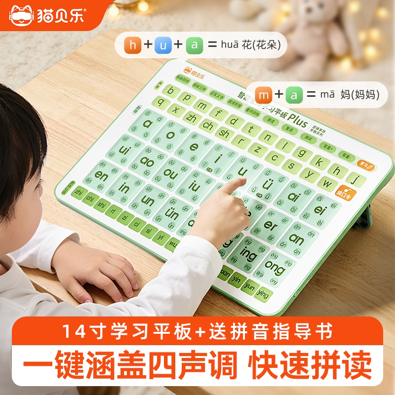 拼音学习机拼音拼读训练早教机点读会说话的早教有声书点读书儿童
