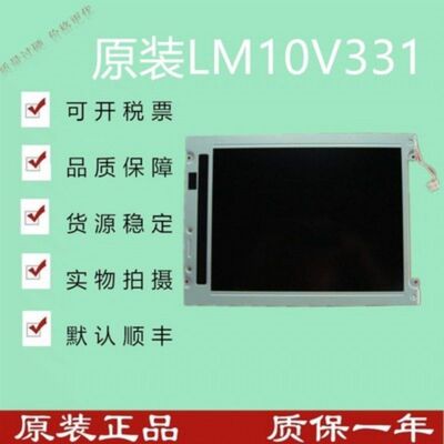 原装现货LM10V331液晶显示屏