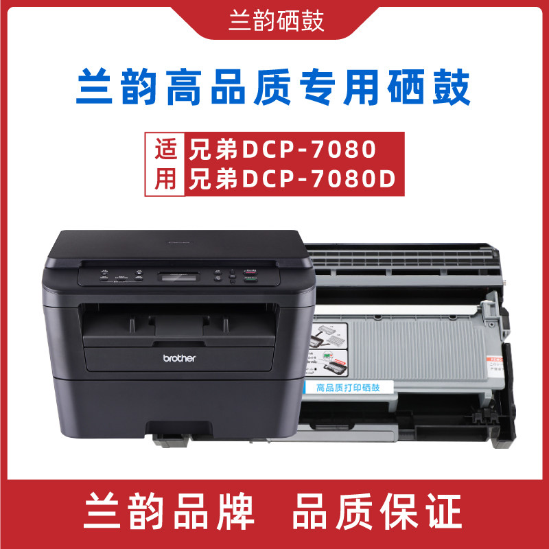 兰韵适用兄弟打印机dcp-7080墨盒dcp-7080d粉盒tn2325鼓架dr2350_虎窝淘