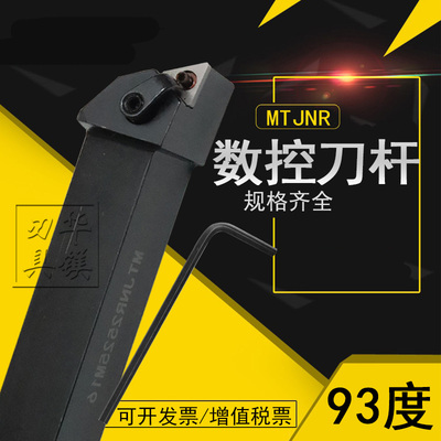 93度数控三角车床外圆刀杆 正 MTJNR2525M16 反 MTJNL2525M16