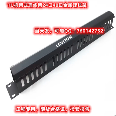 立维腾48口理线架立维腾48口机架式理线器立维腾1U机架式理线架