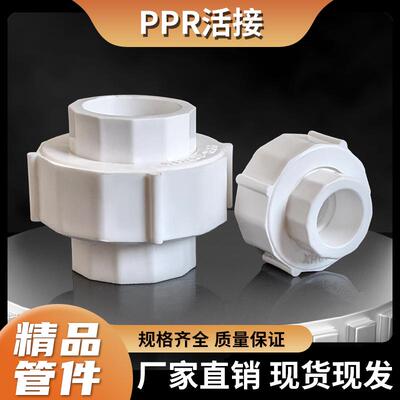 ppr活接头4分6分水暖配件
