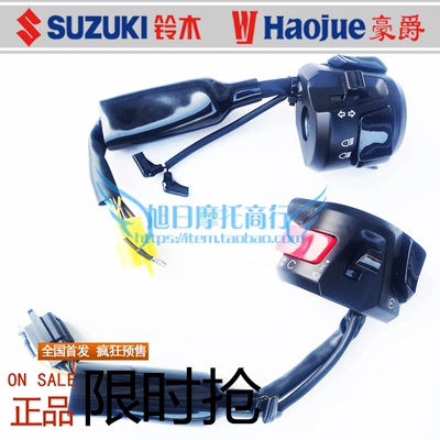 豪爵DR160摩托车HJ150-10开关