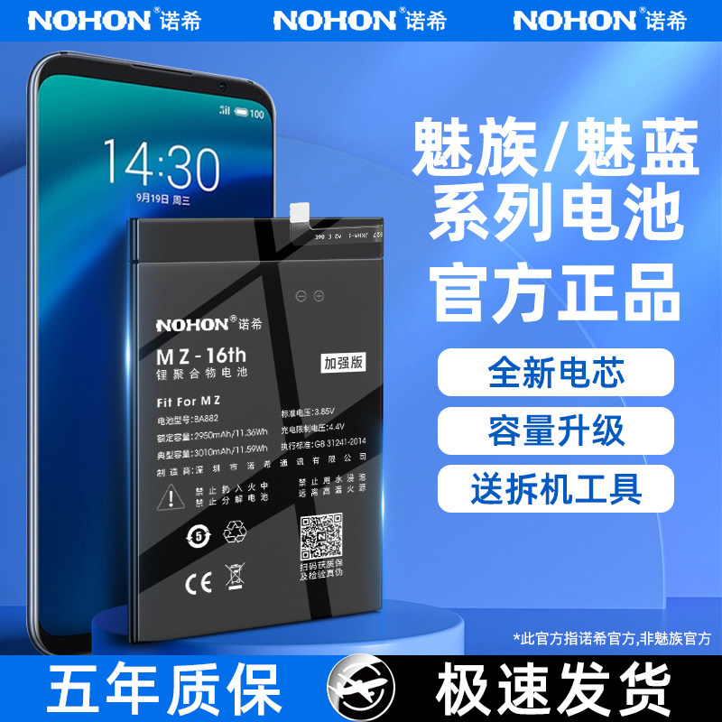 诺希适用于魅族16th电池pro7手机 pro6 s plus魅蓝note5 note6 note3 note2正品mx5 mx6 s6换15 16x_虎窝淘