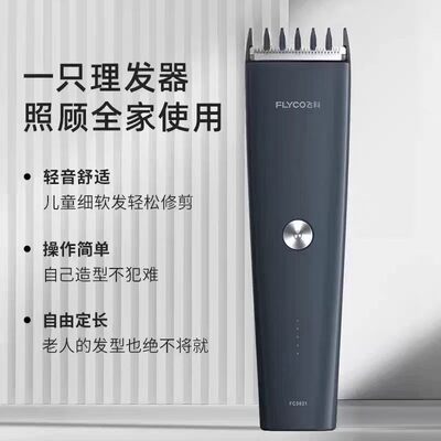 飞科FC5821防水快充防卡理发器