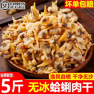 北海蛤蜊肉干去内脏整箱顺丰