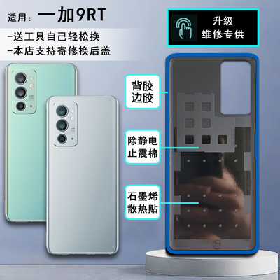 阵营创适用于oneplus一加9RT玻璃后盖1+9rt手机后壳电池盖外壳