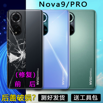 阵营适用于华为nova9后盖维修NOVA9PRO手机玻璃后壳电池盖外壳