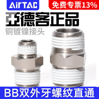 亚德客气动双外牙螺纹直通双头外丝接头BB0101/0202-01-02-03-04