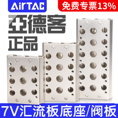 亚德客电磁阀汇流板底座7V0500M-100M-200M-300M2/3/4/5/6/7/8/9F