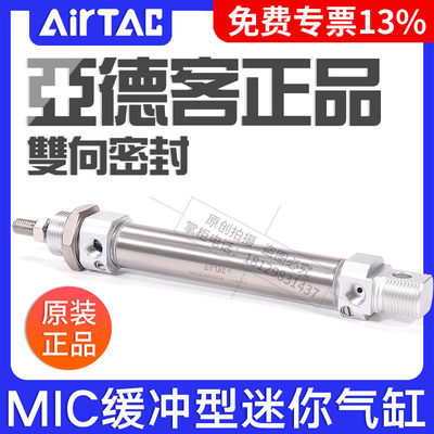 亚德客可调节缓冲型不锈钢迷你气缸MIC16/20/25/32X50/75/100SCA