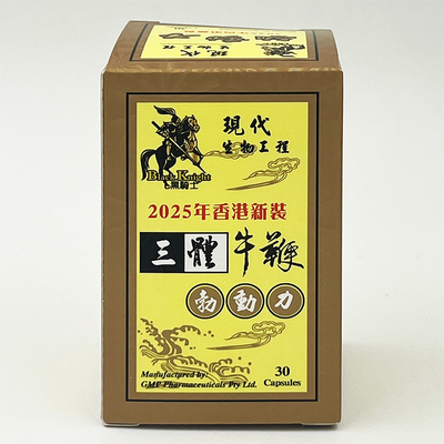 三体纸盒包装黄盒 香港正品黑骑士 三体牛鞭勃动力 外盒包装港版