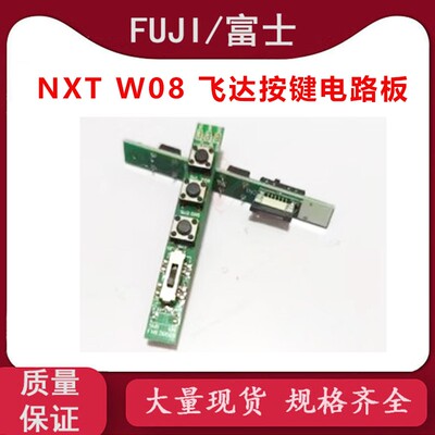 适用富士贴片机配件NXT W08C 8mm飞达按键板 基板XK04750 XK00030