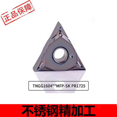 走心机不锈钢刀片TNGG160402