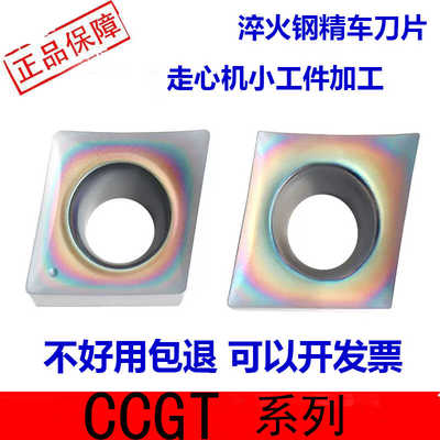 菱形刀片淬火钢钛合金CCGT060201