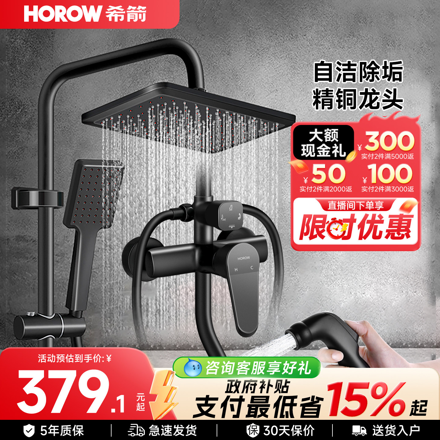 【政府补贴】希箭卫浴淋浴花洒套装家用卫生间喷头一整套淋浴器