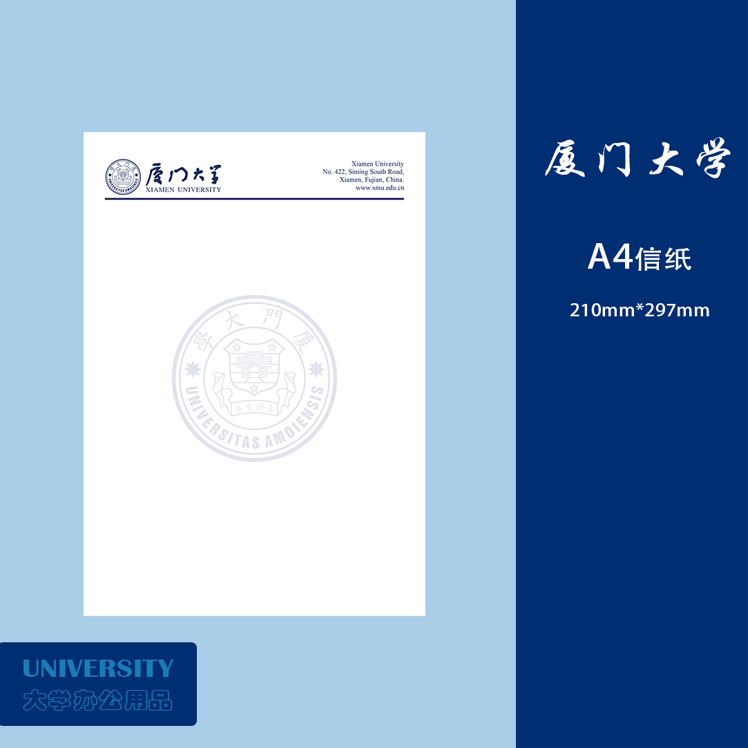 厦大信笺纸电子版,厦大大学(第2页)_大山谷图库