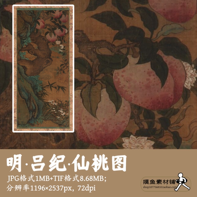明代吕纪仙桃图/工笔画国画寿桃子图古画原图电子版素材图G17049