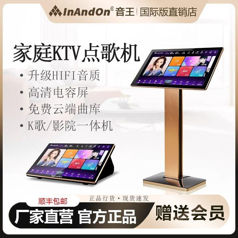2026新款InAndOn音王点歌机V5家庭KTV触摸屏一体机卡拉OK点歌台