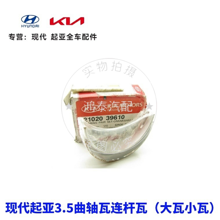 现代雅科仕起亚嘉华欧菲莱斯索兰托3.5曲轴瓦连杆瓦大瓦小瓦_虎窝淘