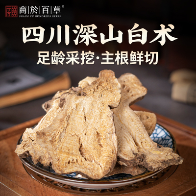 白术片纯正中药材面膜磨粉
