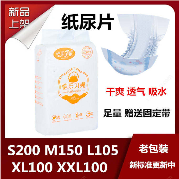新生婴儿纸尿片M100片超薄透气批发男女宝宝干爽尿不湿LXLXXL尿布
