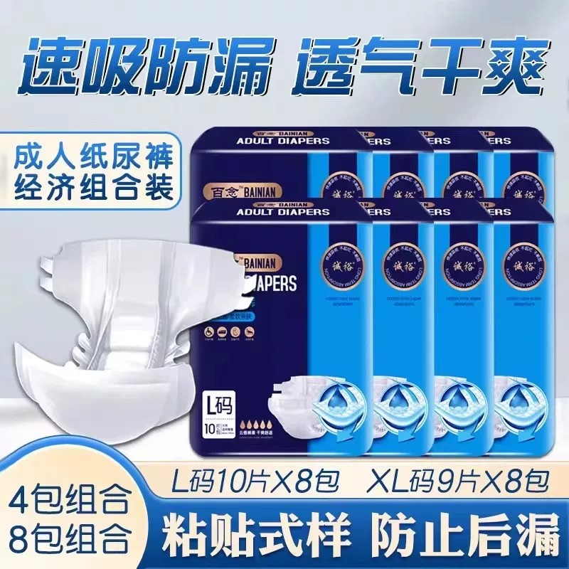 成人纸尿裤老人用粘贴式尿片成年人男士女士尿不湿老年人专用尿布