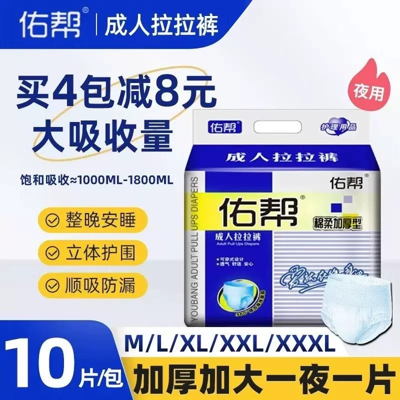 佑帮加厚加大款拉拉裤成年男女老年人老人用内裤纸尿裤成人尿不湿