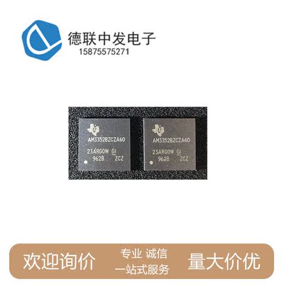 AM3352BZCZA60原厂现库存TI原装