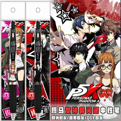 新款日本ZEBRA斑马P5X限量女神异闻录限定笔DIY贴纸款按动雨宫莲