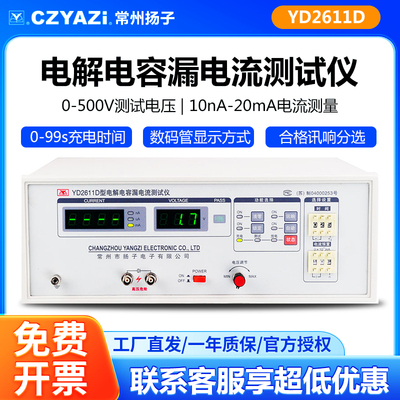 常州扬子电解电容漏电流测试仪