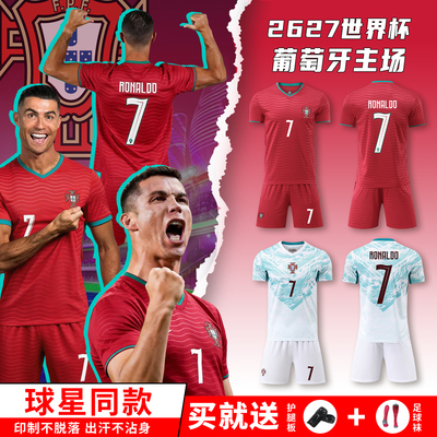葡萄牙C罗7号球衣2627主场世界杯足球服短袖套装比赛训练队服定制