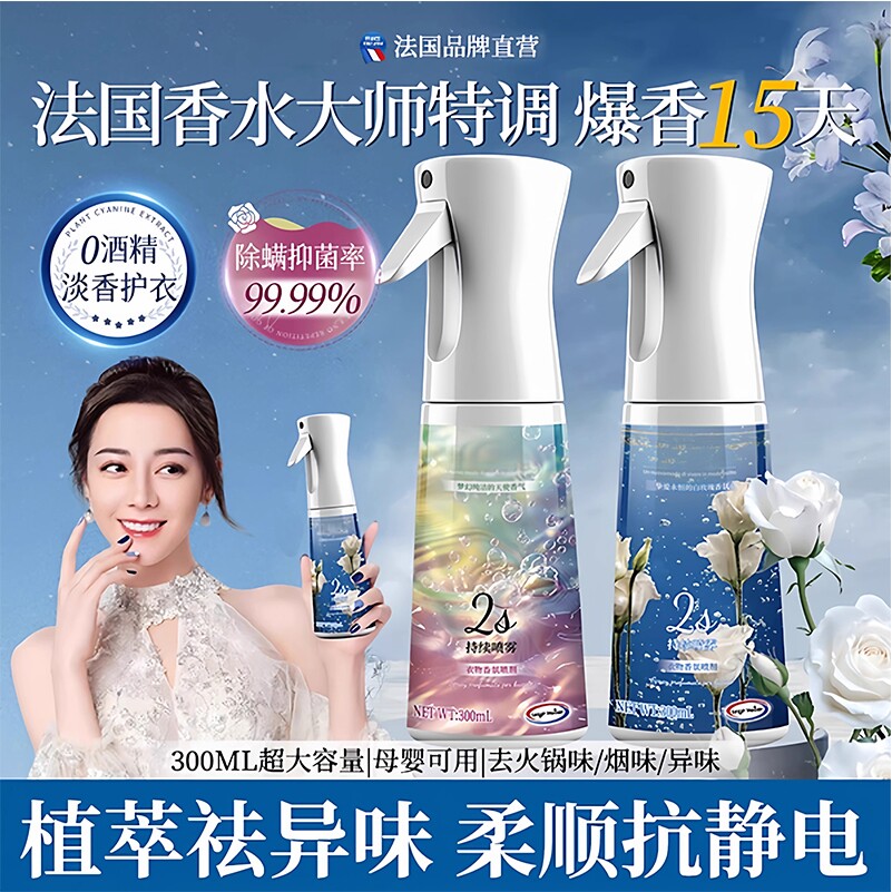 衣物香氛喷雾持久留香防皱清新织物衣服除味剂除皱免熨烫除菌香水