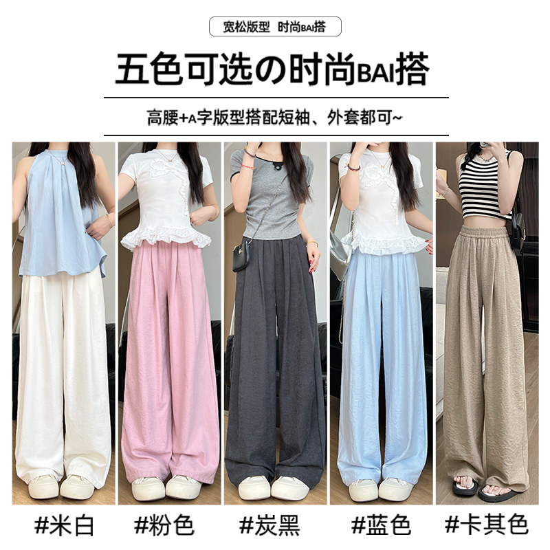 奶芙山本裤女夏季薄款垂感宽松慵懒休闲小个子松紧腰冰丝阔腿裤子