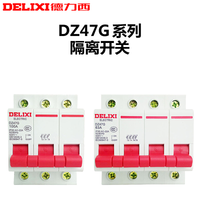 德力西隔离开关小型断路器