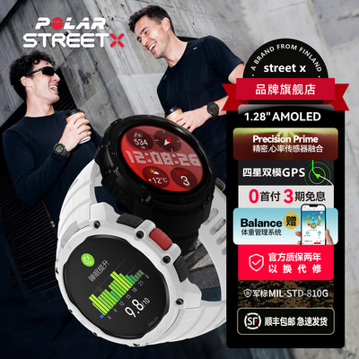 POLARStreetX防水心率GPS手表