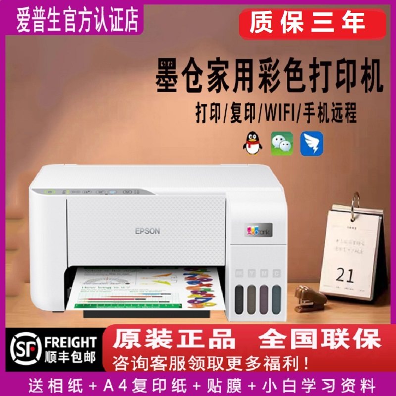 epson爱普生L3253 L3251/L3153/L3151彩色打印机墨仓式喷墨手机无线WIFI学生作业A4照片复印机多功能一体机_虎窝淘