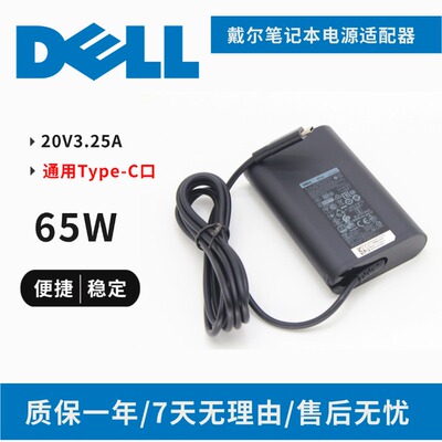 戴尔电源适配器20V3.25ATYPE-C