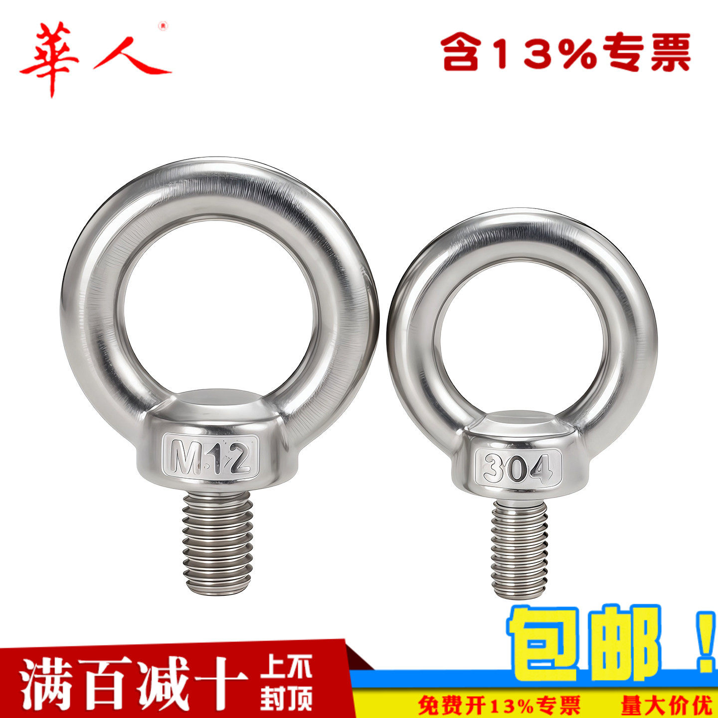 304不锈钢 国标吊环螺钉吊环圆环螺丝 M6/M8/M10/M12/M16/M20/M24