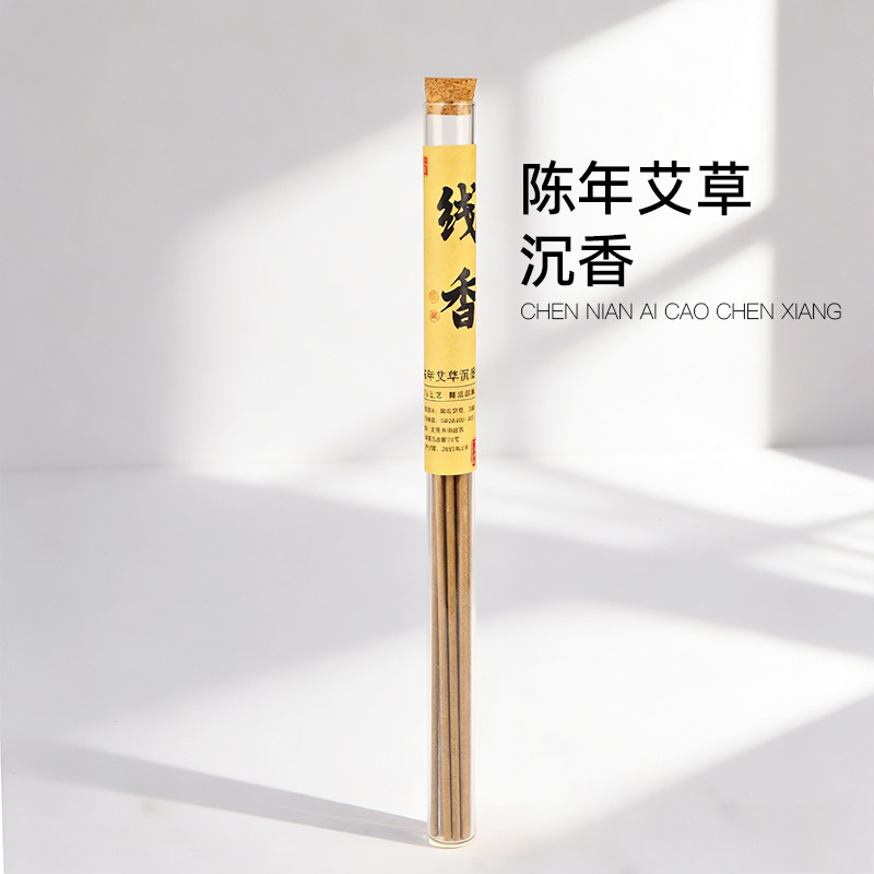陈年艾草沉香线香中式香便携天然香薰熏香家用驱蚊香炉经典熏香