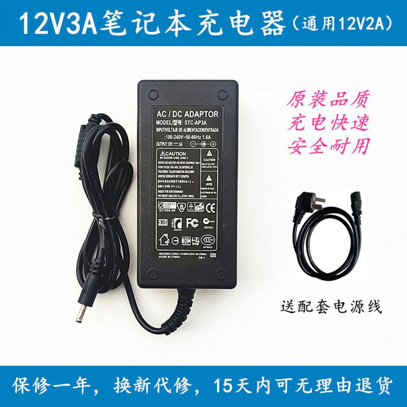 英特尔N3450笔记本电脑电源适配器线12V2A充电器线12V3A小口_虎窝淘