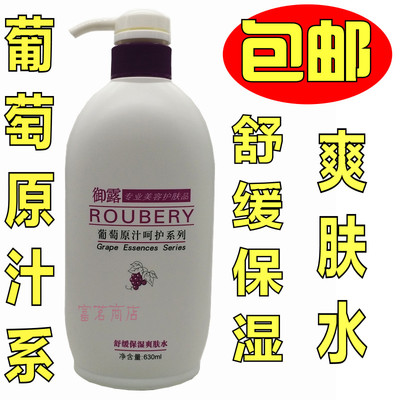 包邮原厂 御露葡萄原汁舒缓保湿爽肤水泡纸膜水/630ml 如假包退