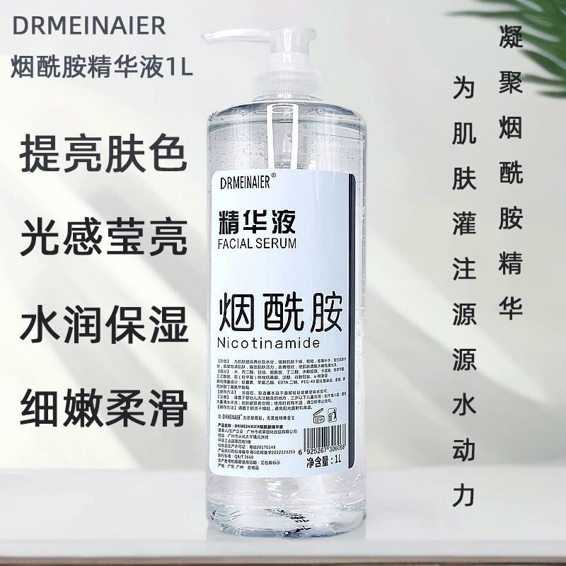 包邮 DRMEINAIER烟酰胺精华液1000ml舒缓补水保湿提亮肤色精华素