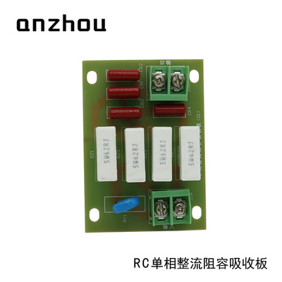 单相整流阻容吸收板 5W62RJ水泥电阻 CBB22 104J630V 电容器
