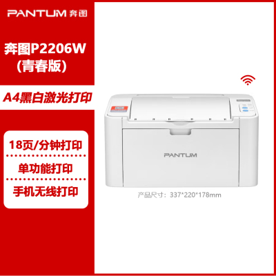 奔图2206wA4黑白打印手机无线