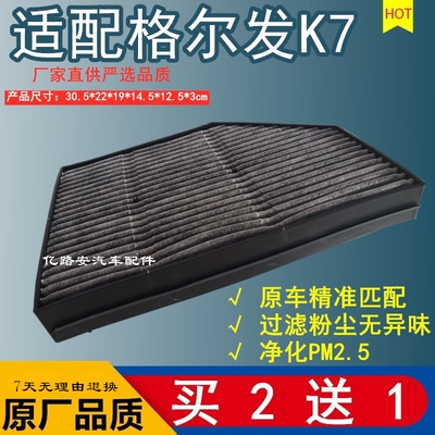 江淮格尔发空调滤芯